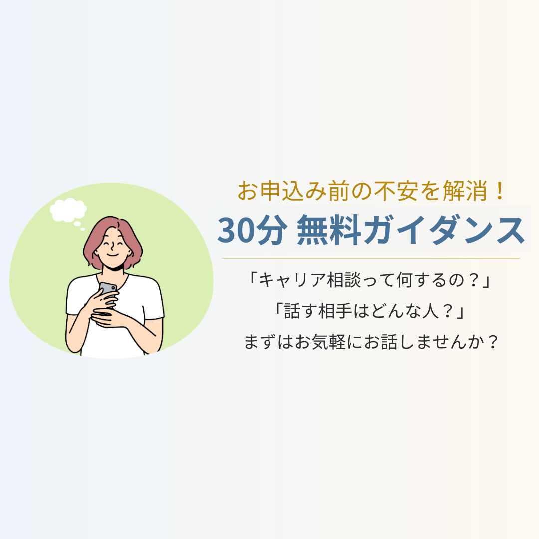 MOSH: 【無料ガイダンス】「キャリア相談って何？」「話す相手はどんな人？」サ