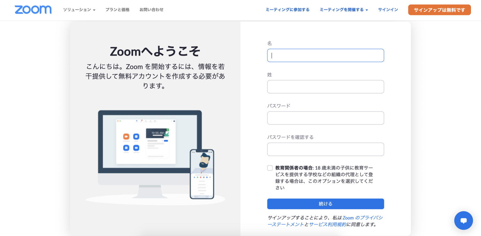 【初心者向け】Zoomを使ったオンライン講座のやり方を徹底解説！ | MOSH Magazine