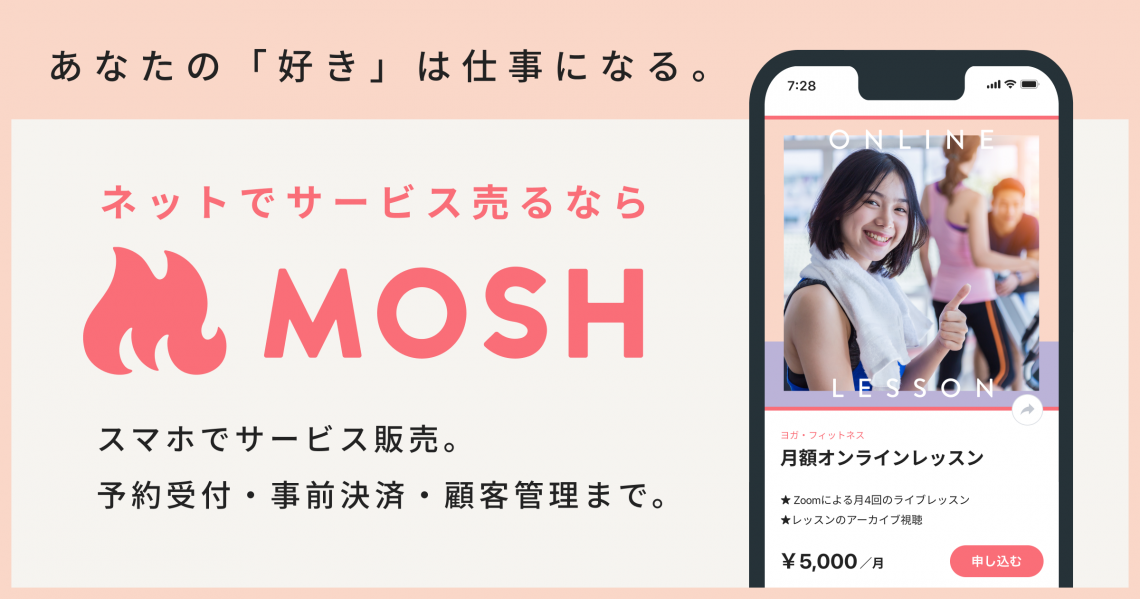 MOSH、福利厚生制度「Start With One Support（スタサポ）」を導入へ。 | MOSH Magazine