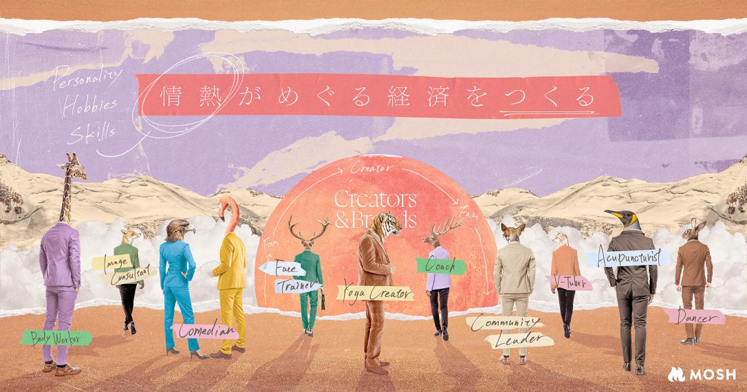 ネットでサービスを売れる「MOSH」が、 シリーズBで総額8億円の資金調達を実施 | MOSH Magazine