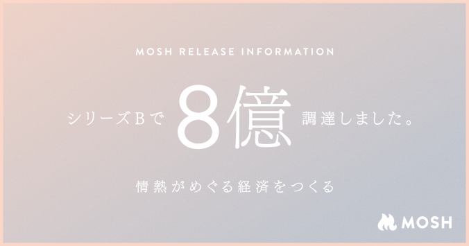 ネットでサービスを売れる「MOSH」が、 シリーズBで総額8億円の資金調達を実施 | MOSH Magazine