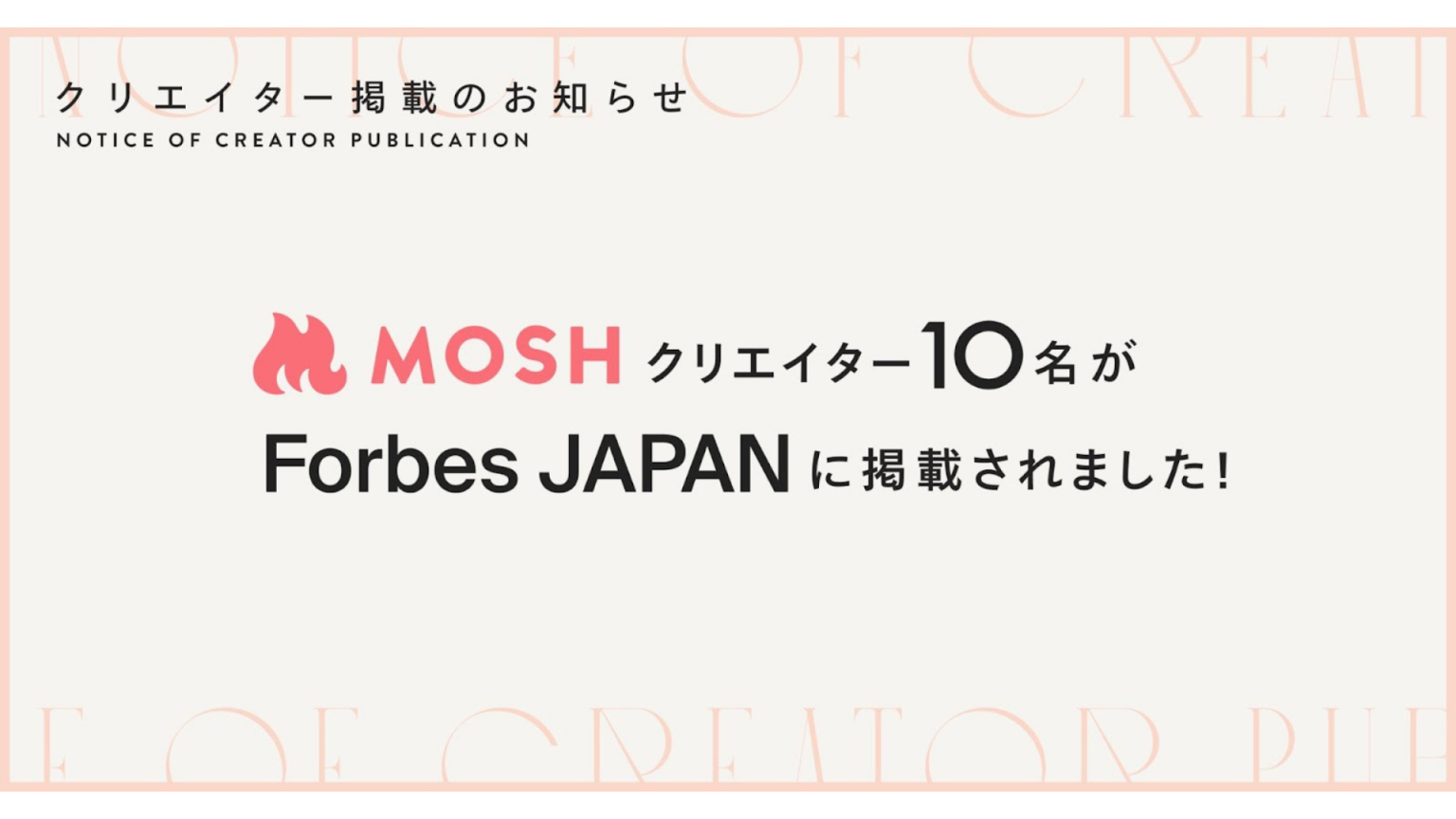 『Forbes JAPAN』 2023年5月号に10名のMOSHクリエイターが掲載されました！ | MOSH Magazine