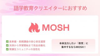 【350名の個別サポートをたった一人で実現】英語系YouTuberタロサックがMOSHで実現した「成果にコミットする英語スクール立ち上げ」の軌跡 | MOSH Magazine