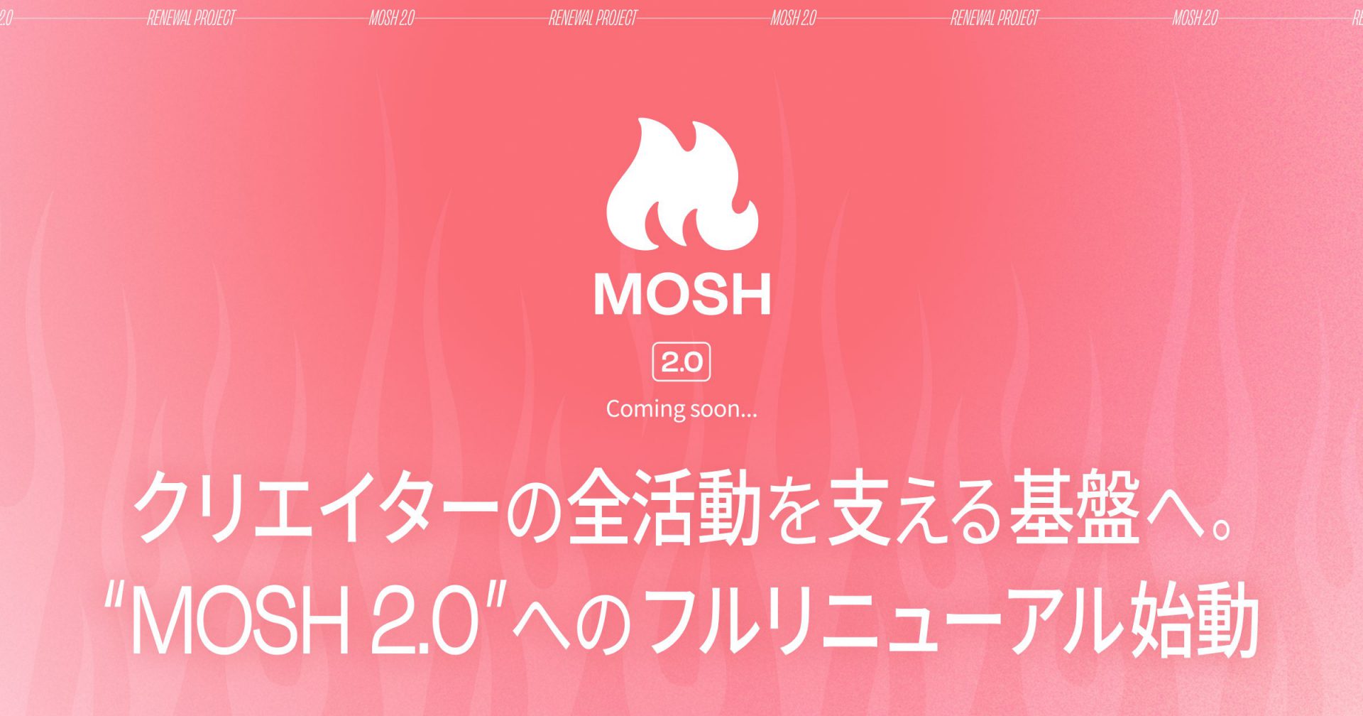 【MOSH Letter 特別版 #1】クリエイターの全活動を支える基盤へ。”MOSH 2.0”へのフルリニューアル始動 | MOSH ...