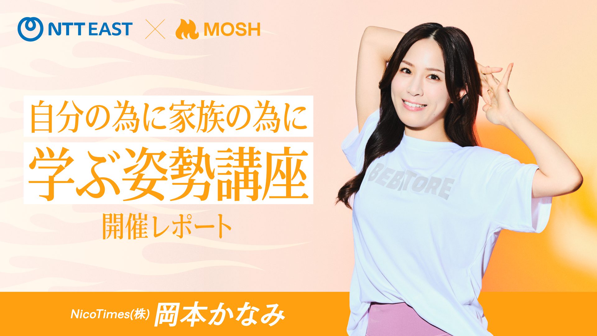 MOSH子育てクリエイターがNTT東日本の社員向け研修に登壇 | MOSH Magazine