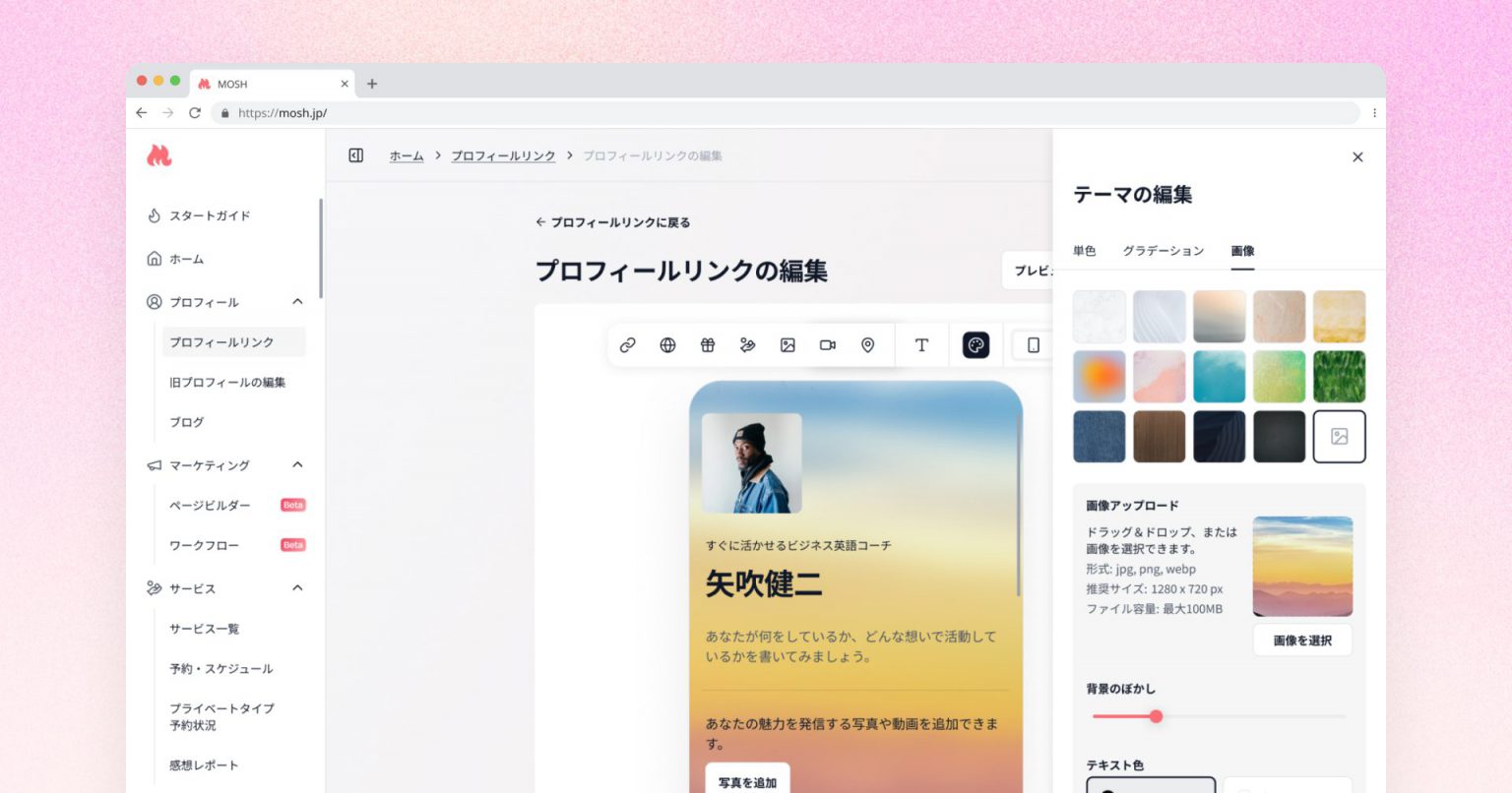【MOSH Letter 特別版 #4】MOSH 2.0 リリース第4弾｜プロフィールリンク（β版）新登場！新規登録・ログイン画面も ...
